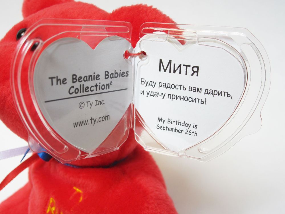 Ty Mitya Kids Russia Toy Fair 2017 Teddy Bear Beanie – Rarest Beans